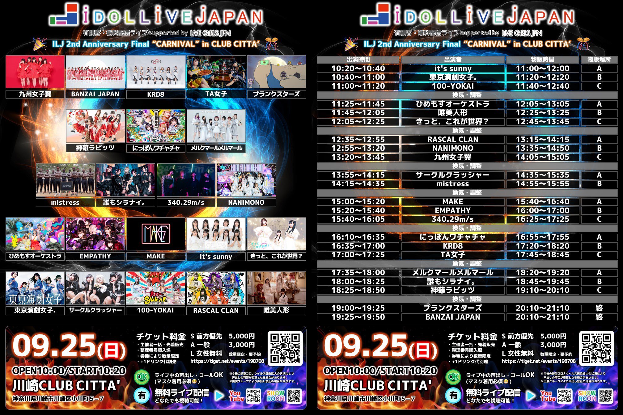 NANIMONO on Twitter: " 本日のライブ 有観客・無料配信 IDOL LIVE JAPAN 2周年企画Final "CARNIVAL" 🗓9/25（日）川崎クラブチッタ 10 ...