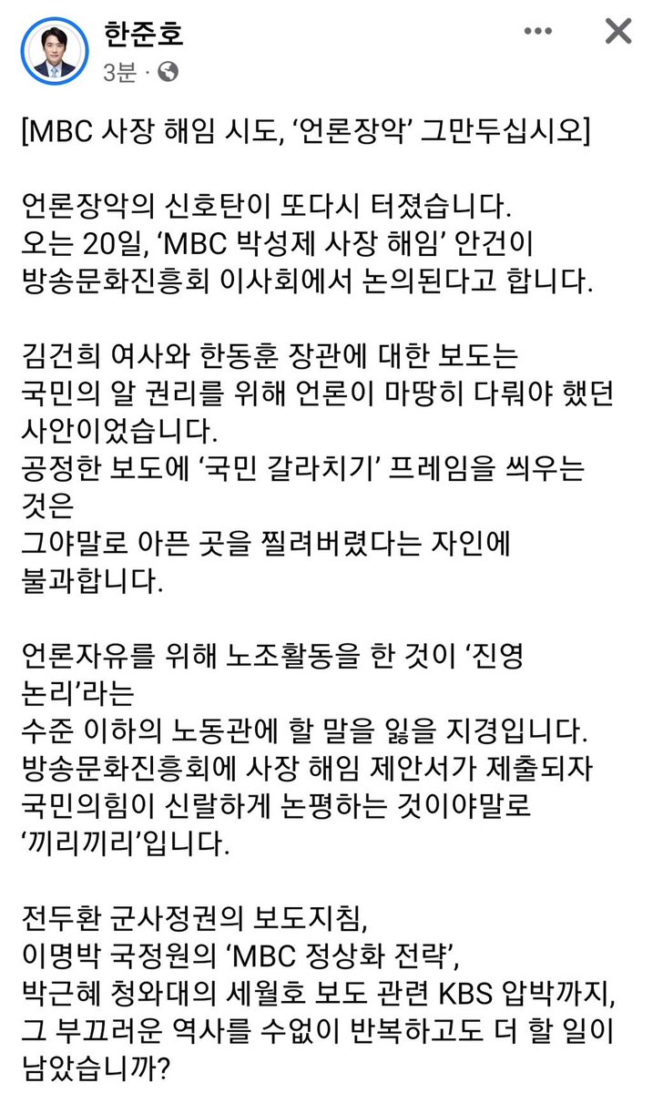 인스티즈(instiz) on Twitter: "'박성제 MBC 사장 해임안', 찬성 2명 반대 5명으로 이사회 종결 https://instiz.net/pt/7235600"