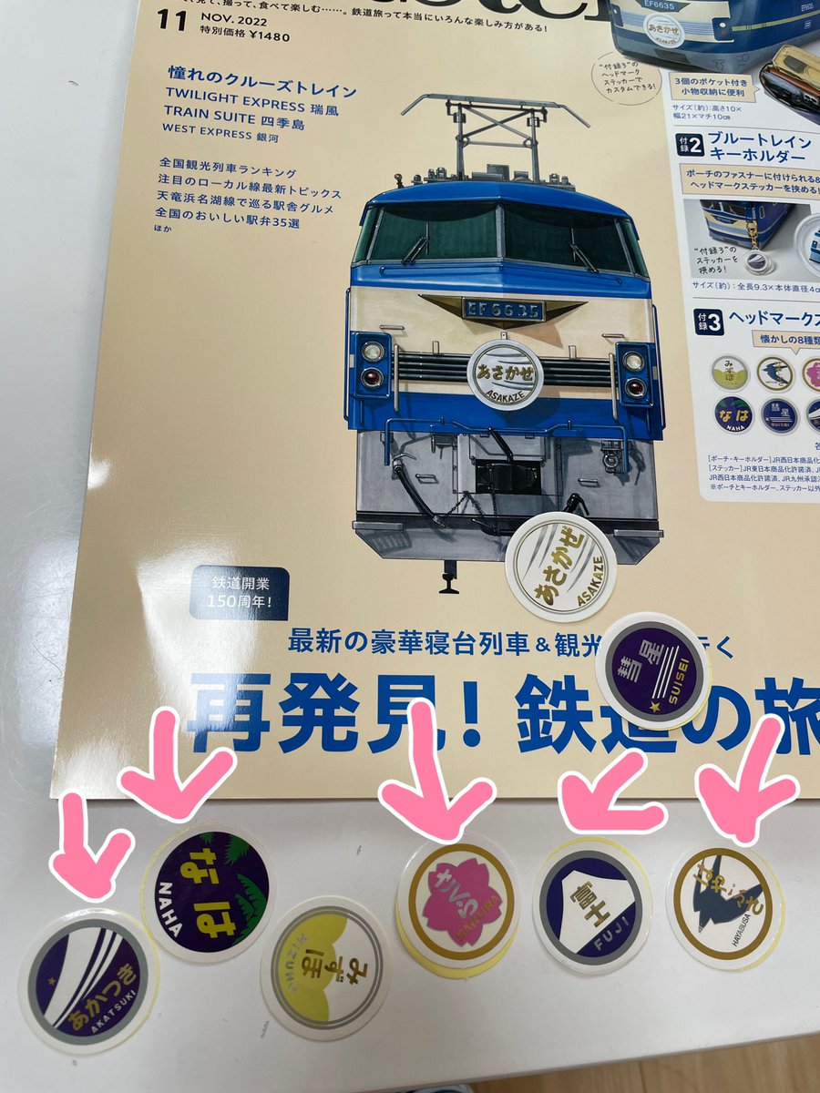 雑誌付録「ブルートレインEF66型ポーチ」が人気 MonoMaster（モノマスター）11月号 | Ladytopi（レディトピ）@最新ニュース