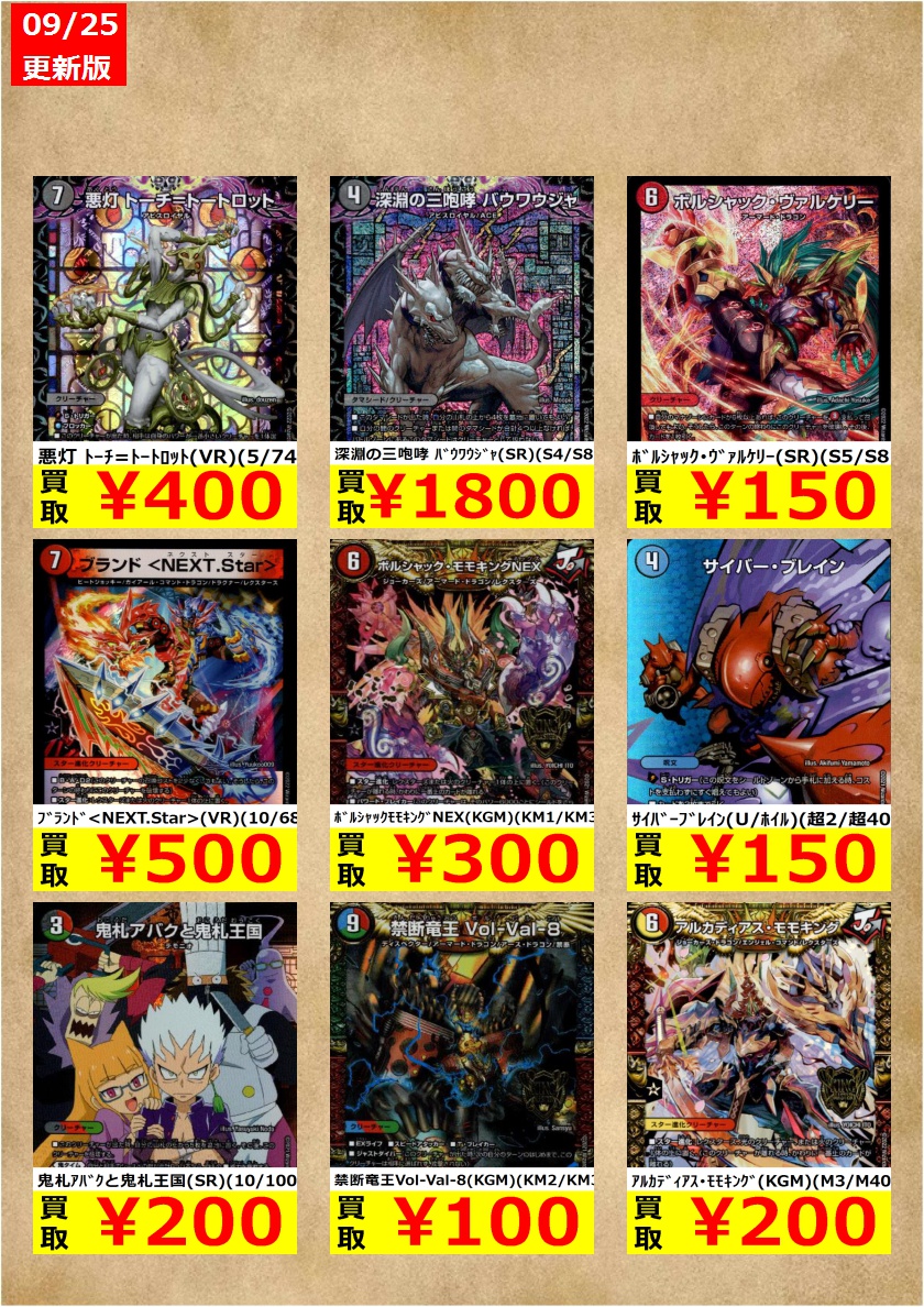 トレカの零式鈴鹿_TCG on Twitter: "【#デュエルマスターズ】 本日のみ数量限定高価買取タイトルです！！ （在庫数・状態によって査定は変わります） 悪灯 ﾄｰﾁ=ﾄｰﾄﾛｯﾄ ...