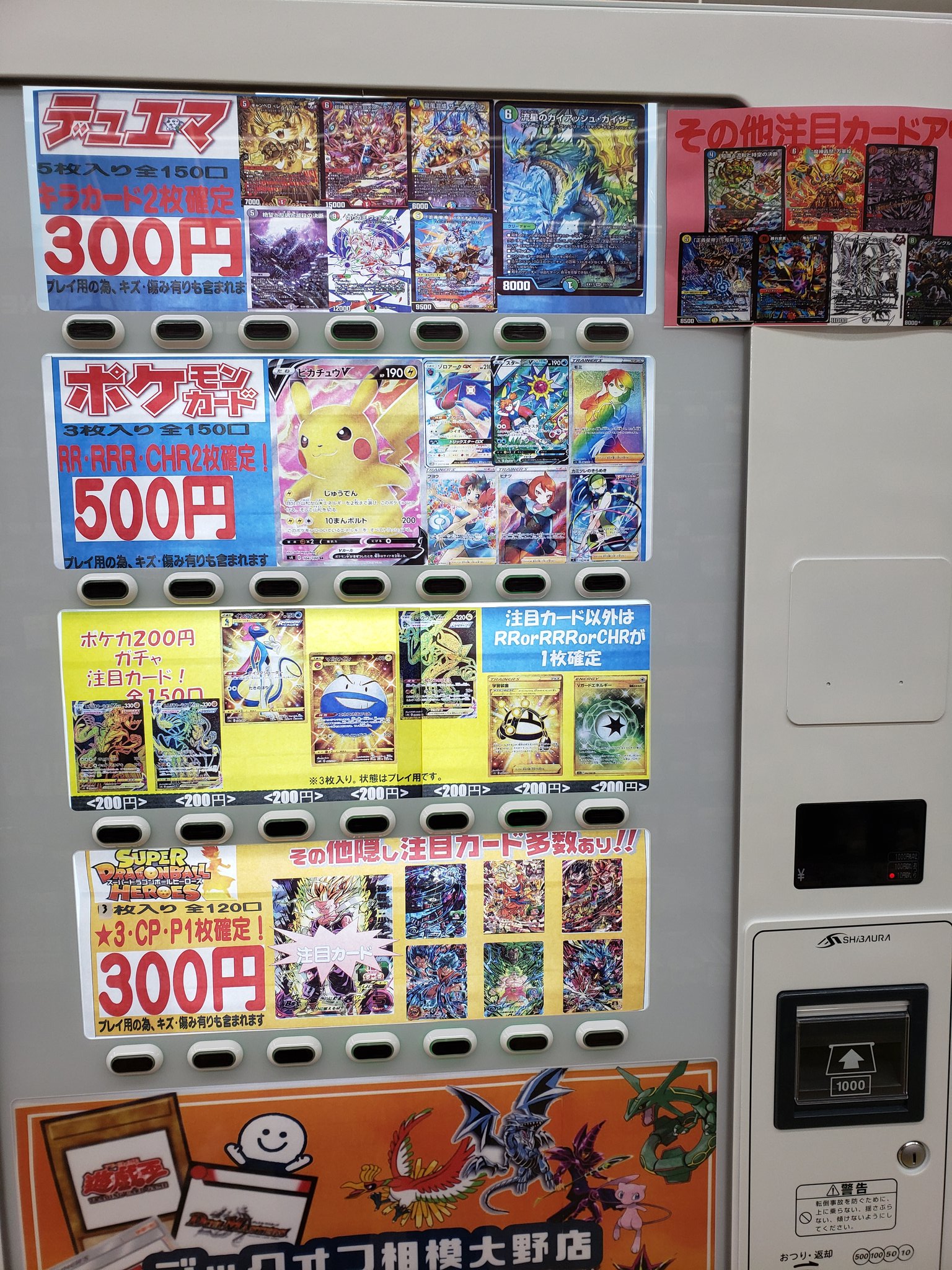 ブックオフ相模大野店 On Twitter ブックオフ相模大野店では自販機も稼働中です‼️ 是非チャレンジしてみてください😁 ブックオフ 相模大野 トレカ