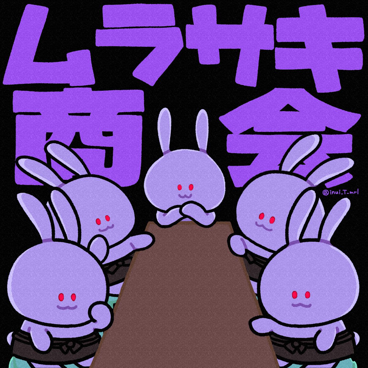 「うちのウサギは商魂たくましい🐰 (ツリーにマンガの続きあります) #国際うさぎの日 #イラスト #みんなで楽しむTw」犬井トオルの漫画