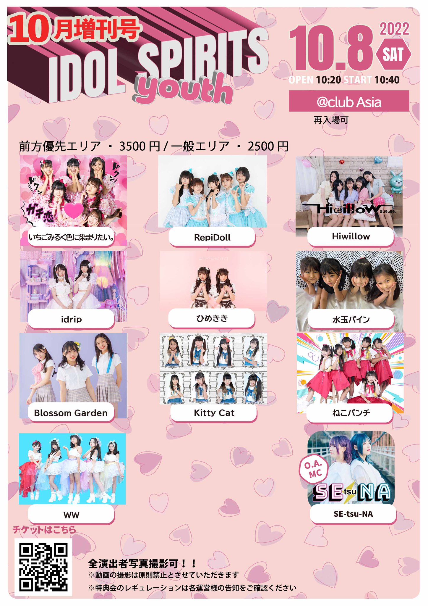 RepiDoll on Twitter: "【LIVE】 10/8（土） IDOL SPIRITS -youth- 10月増刊号 club asia 出演…11:35～11:55 物販…12: ...