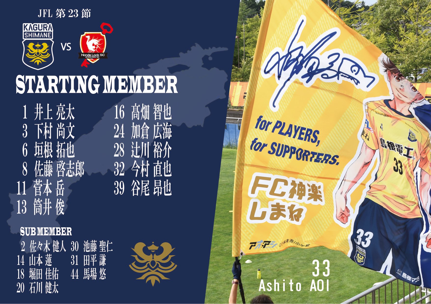 FC神楽しまね on Twitter: "JFL第23節 #FC神楽しまね スターティングメンバー https://t.co/wXzPrigQqu" / Twitter