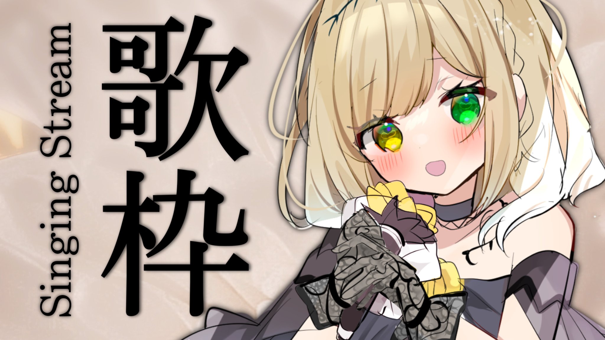 茨むあん🥀💤Vsinger on Twitter: "【singing/歌枠】見つけてくだしゃーいっ！【茨むあん/VTuber】 https://t.co/LUu7lAFYF0 ...