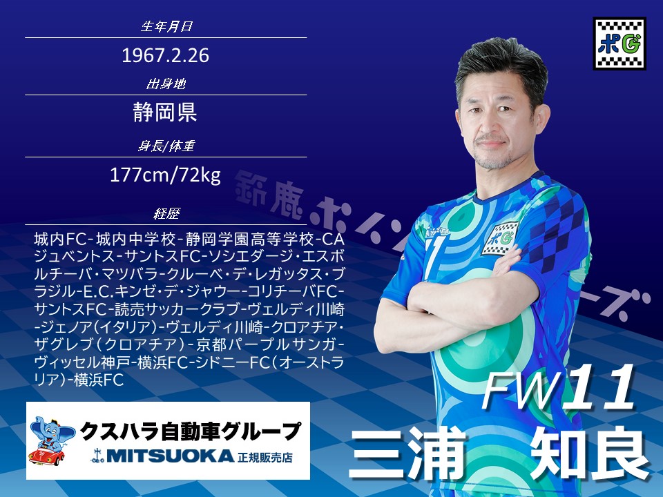 鈴鹿ポイントゲッターズ【公式】🏁 on Twitter: "JFL第23節🆚東京武蔵野ユナイテッドFC リザーブ FW 三浦知良 #サンガスタジアム #鈴鹿ポイントゲッターズ #鈴鹿ポゲ ...