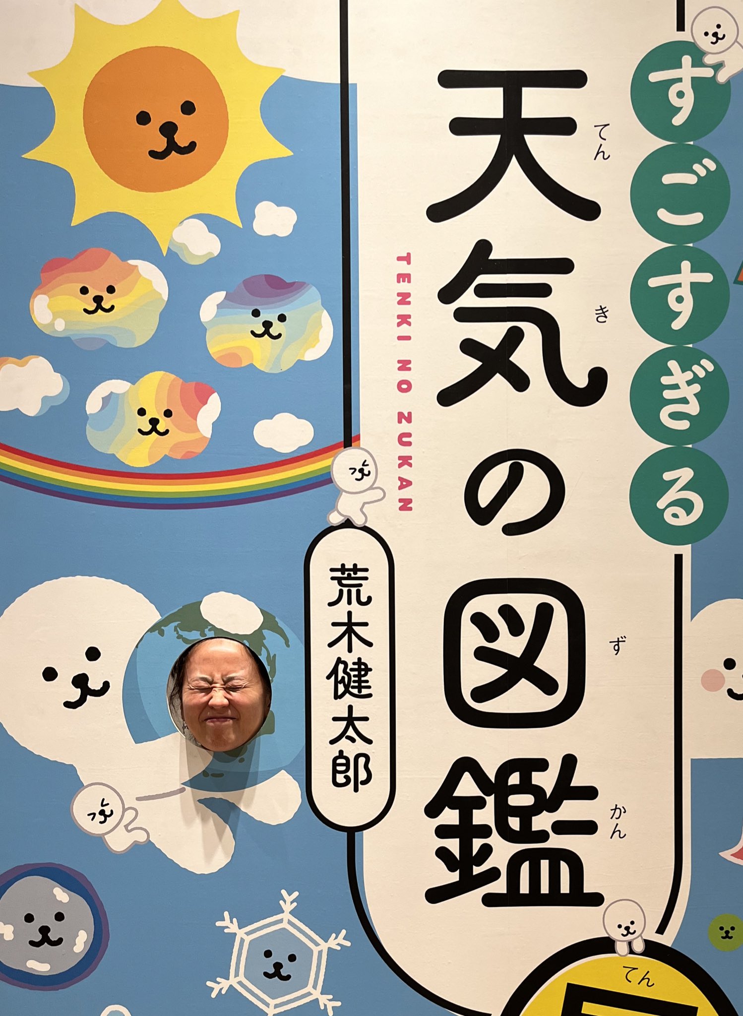 Team SABOTEN スタッフ【気象予報士スクールイベント事務局】 on Twitter: "RT @tencorocoro: 今日、最終日だ！あともう一回行きたかったなー☺️もう一度 ...