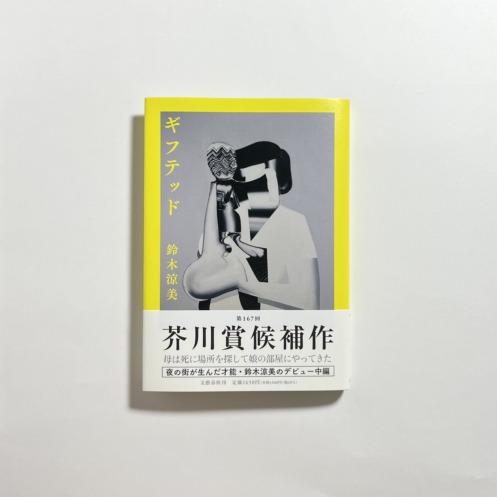 コトゴトブックス on Twitter: "昨夜のNHK、ETV特集 「芥川賞を読む。〜“正しさの時代”の向こうへ〜」みなさんご覧になりましたか？ 候補作5作品にじっくり踏み込む充実の内容でし ...