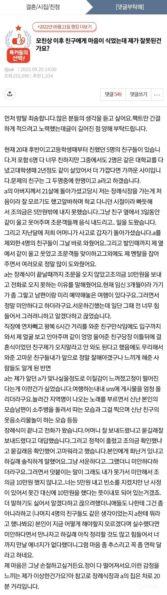 인스티즈(instiz) on Twitter: "모친상 이후 친구에게 마음이 식었는데 제가 잘못된건가요? https://t.co/RzEBx5vWHD https://t.co ...
