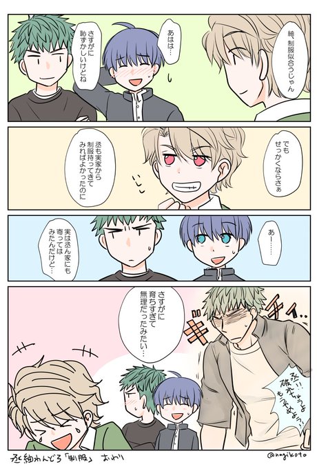 お題：「出制服」 (@tstm_a3) 遅刻すみません、制服かわいかっ.. | なぎ💐C104 日曜 東ヌ19a さんのマンガ | ツイコミ(仮)