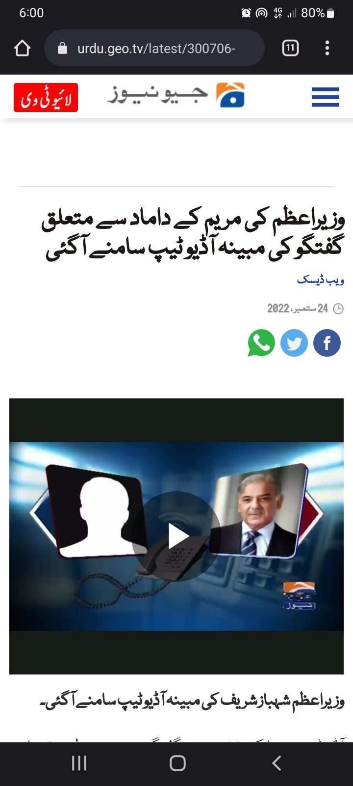 Khateeb Ur Rahman Pti On Twitter Fawadchaudhry جیو نے بھی تصدیق کر دی۔ اب کسی کو کوئی شک