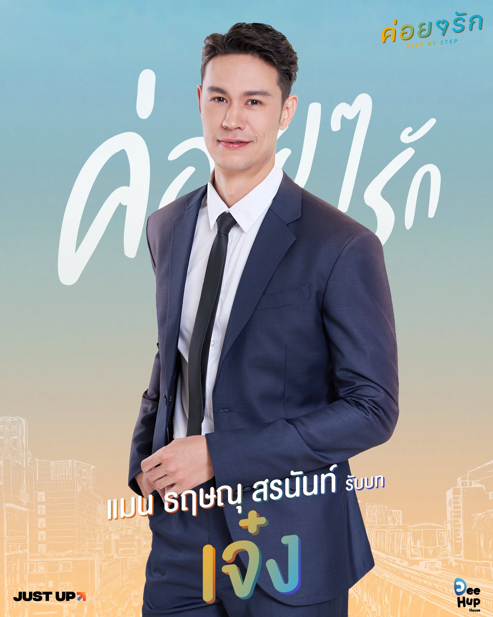 BL Update on Twitter: "MEET | Dee Hup x Just Up officially introduced the lead casts of # ...