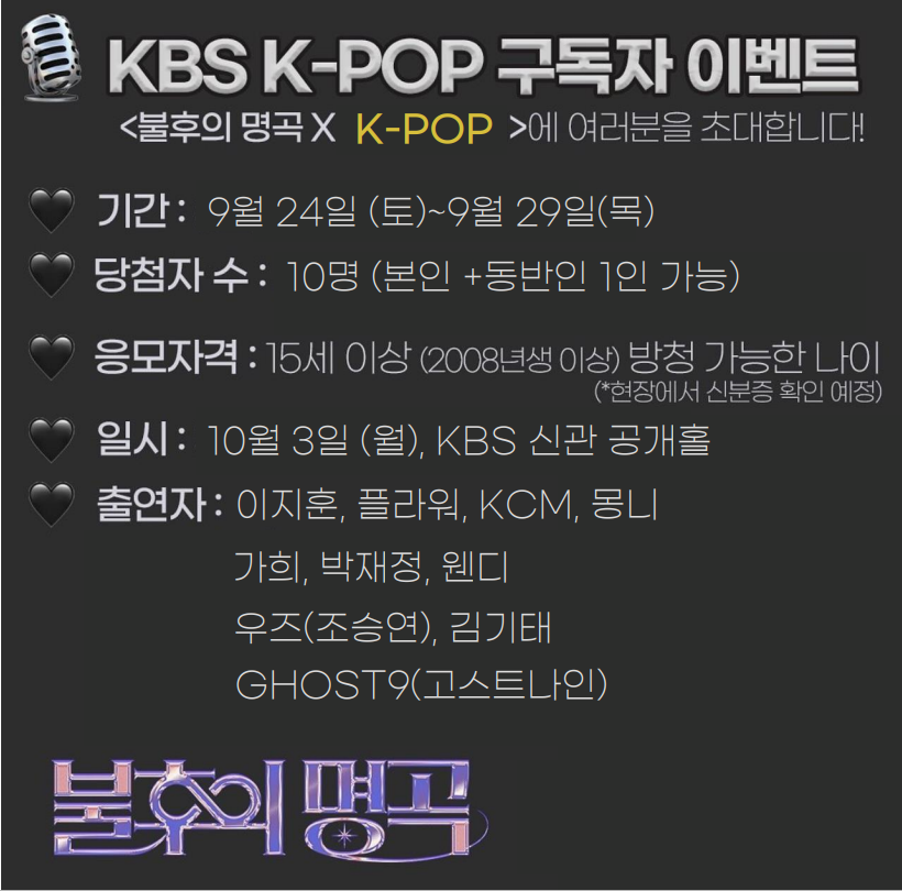 KBS Kpop on Twitter: "[🔥/#불후의명곡] 10월 3일 월요일 K-POP 특집에 구독자 여러분을 초대합니다 👑 #불후 #Kpop #이지훈 #플라워 #KCM ...