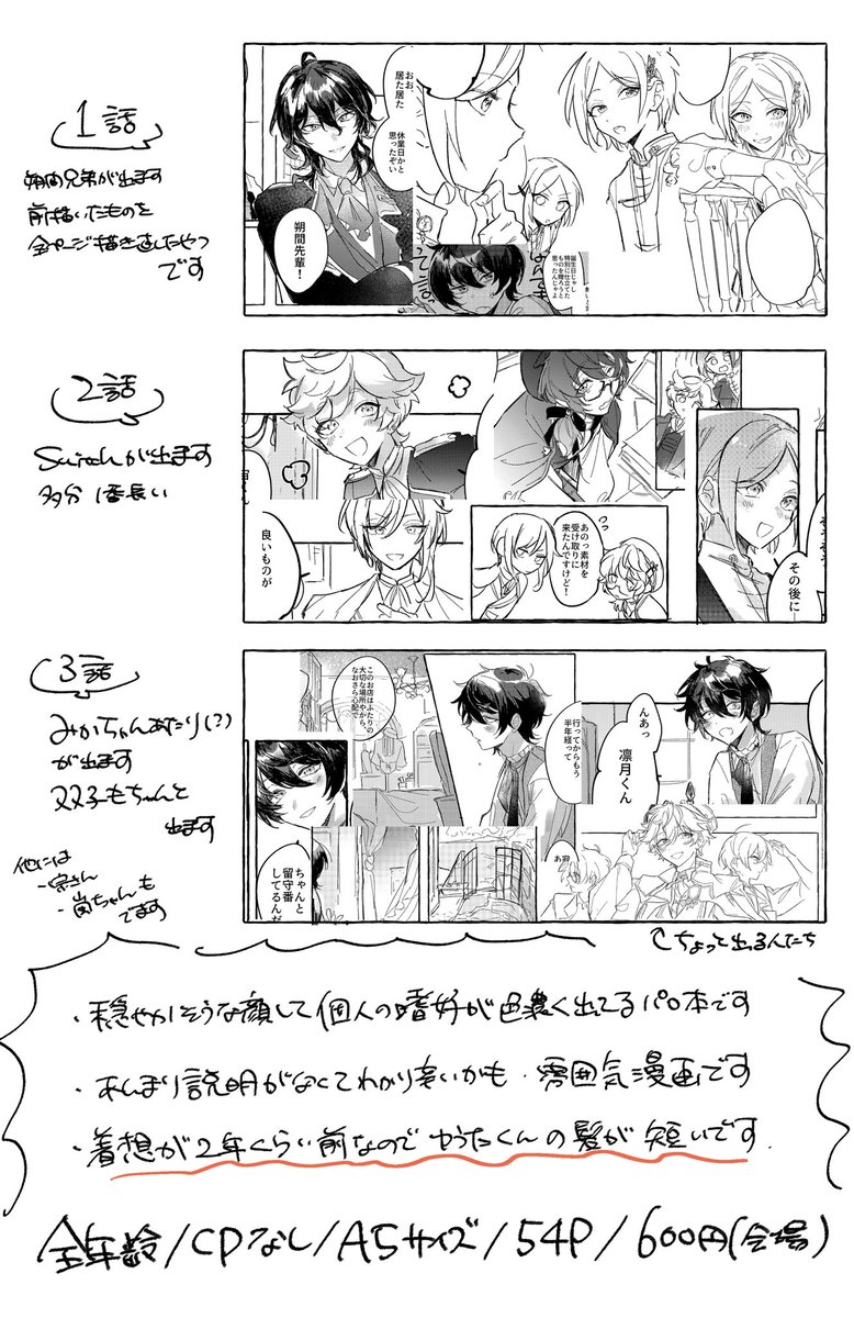 「楽しいことしちゃおう🎶 」takigi🪵5/4あ36aの漫画