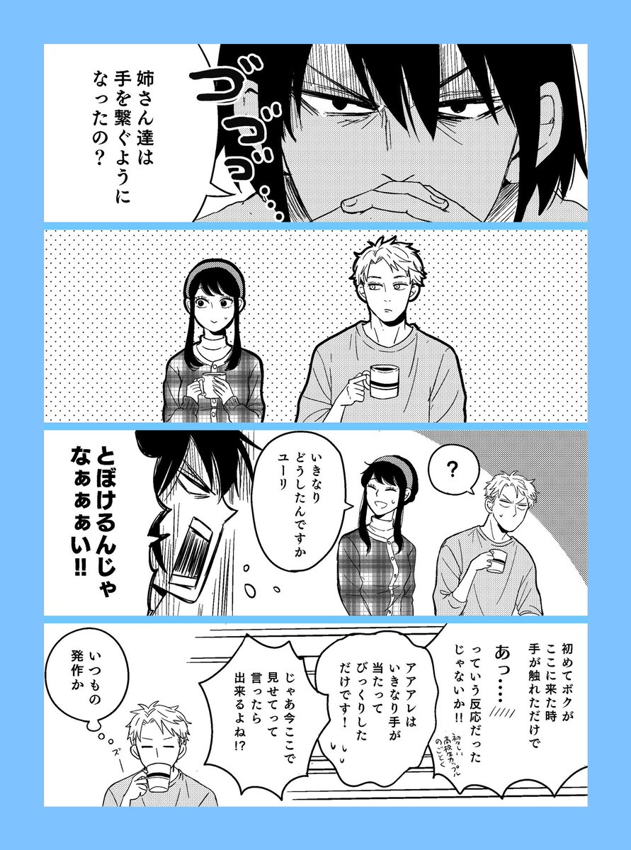 ロイヨル「妻の成長した姿に感動する夫プラス弟 ロイヨル 」トリの漫画
