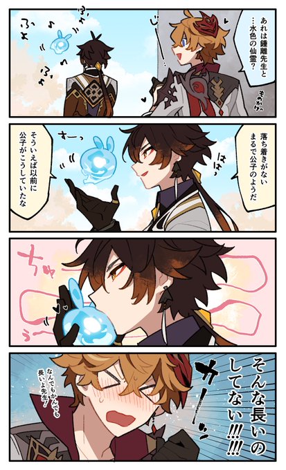 rkgk 付き合ってないタル鍾(後日談)💧🔶6時間のちゅ | sgtk🍌 さんのマンガ | ツイコミ(仮)