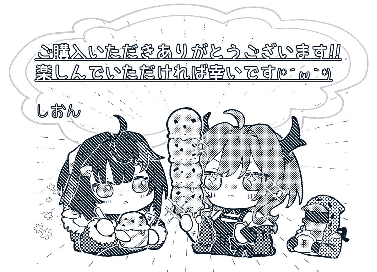 「今更ですが、AiSはありがとうございました〜!!!! 新刊に差し込んでたイラストです🍨」しおん@C105 日曜 東7 v-46aの漫画