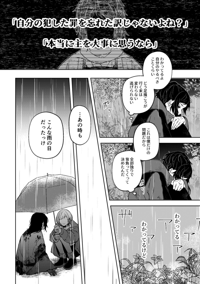 刀剣男士、拾いました。」⓪13 とある刀と何も知らない一般女性が 一緒に暮らし始めるまでの話。 ※薄い本にだけ載」ヒィバアチャン原稿中の漫画