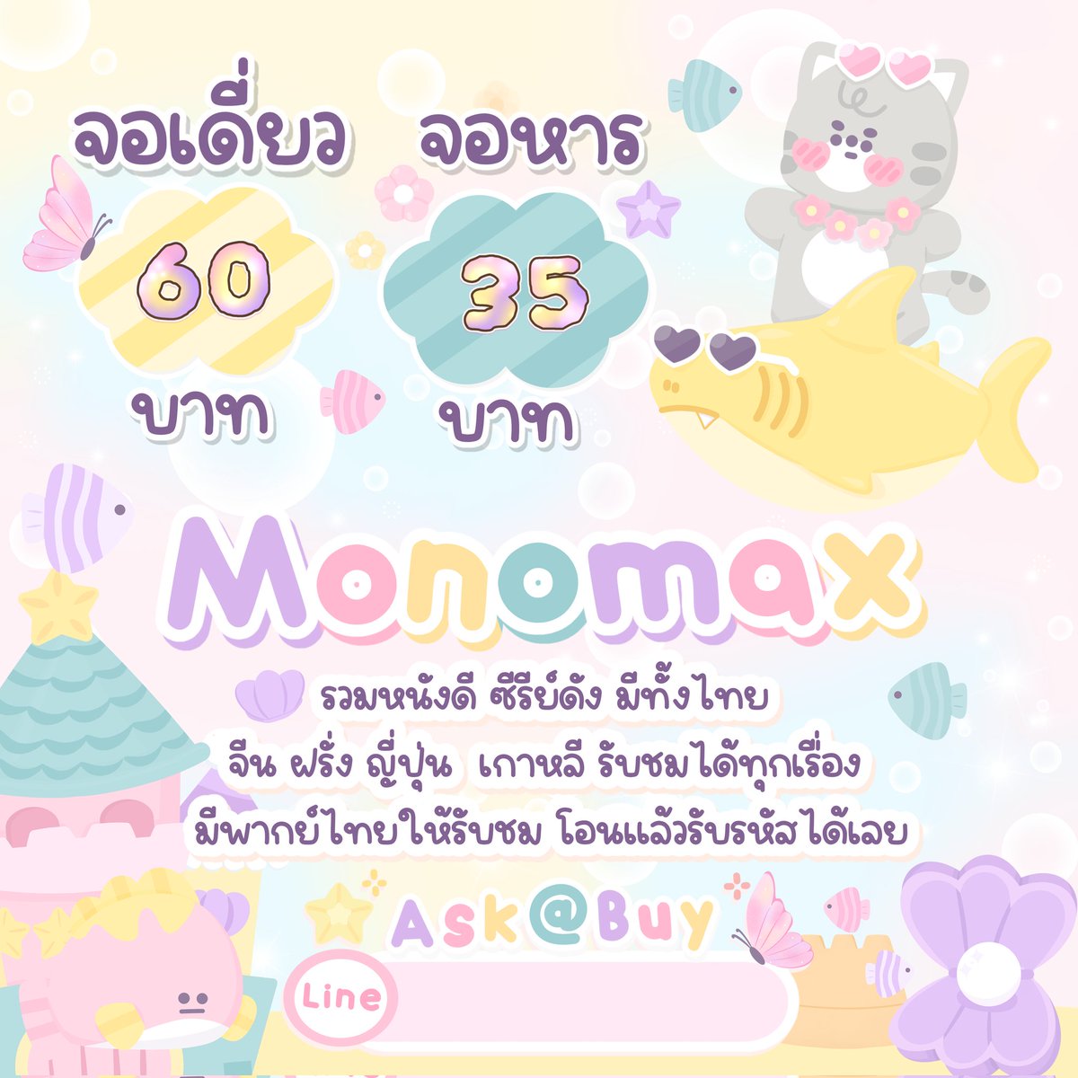 🟩 ขายเเอพพรีเมี่ยม ( ทักทวิตติดตามก่อน!🫶🏻 ) 🟩 on Twitter: "☄️𝗠𝗼𝗻𝗼 𝗠𝗮𝘅 30 วัน = จอหารละ 35 b. จอ ...