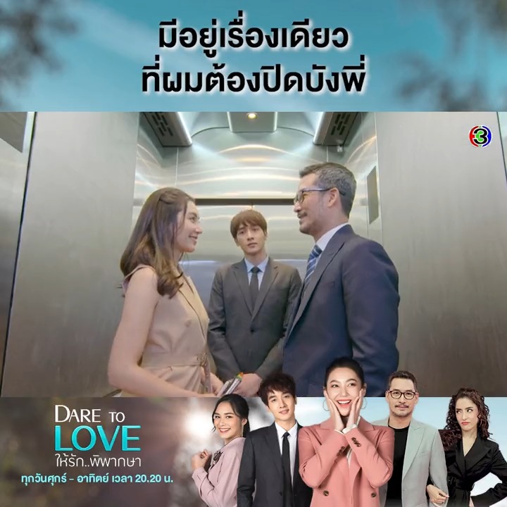 Ch3Thailand on Twitter: "คิวต้องรู้สึกยังไง มาเป็นส่วนเกินให้บอสเบนกับพี่ทิชาปรับความเข้าใจกันซะ ...