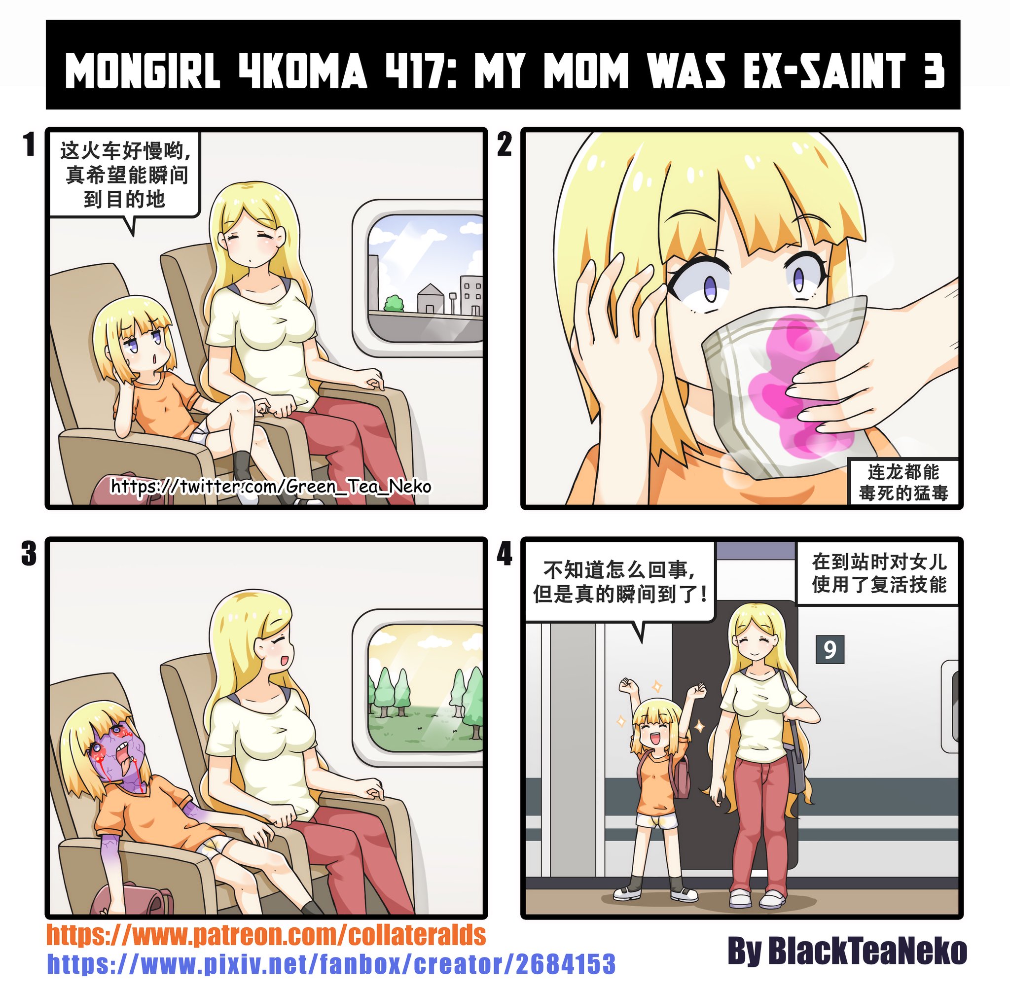 GreenTeaNeko on Twitter: "モンガール4コマ417 - ママは元聖女3 MonGirl 4koma 417: My mom was ex-saint 3 魔物娘4格漫画 ...