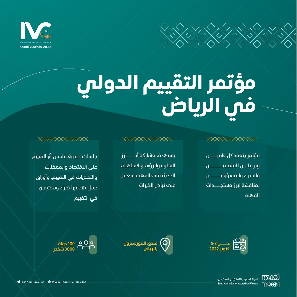تقييم Taqeem On Twitter لأول مرة في الشرق الأوسط وعلى مدار 3 أيام