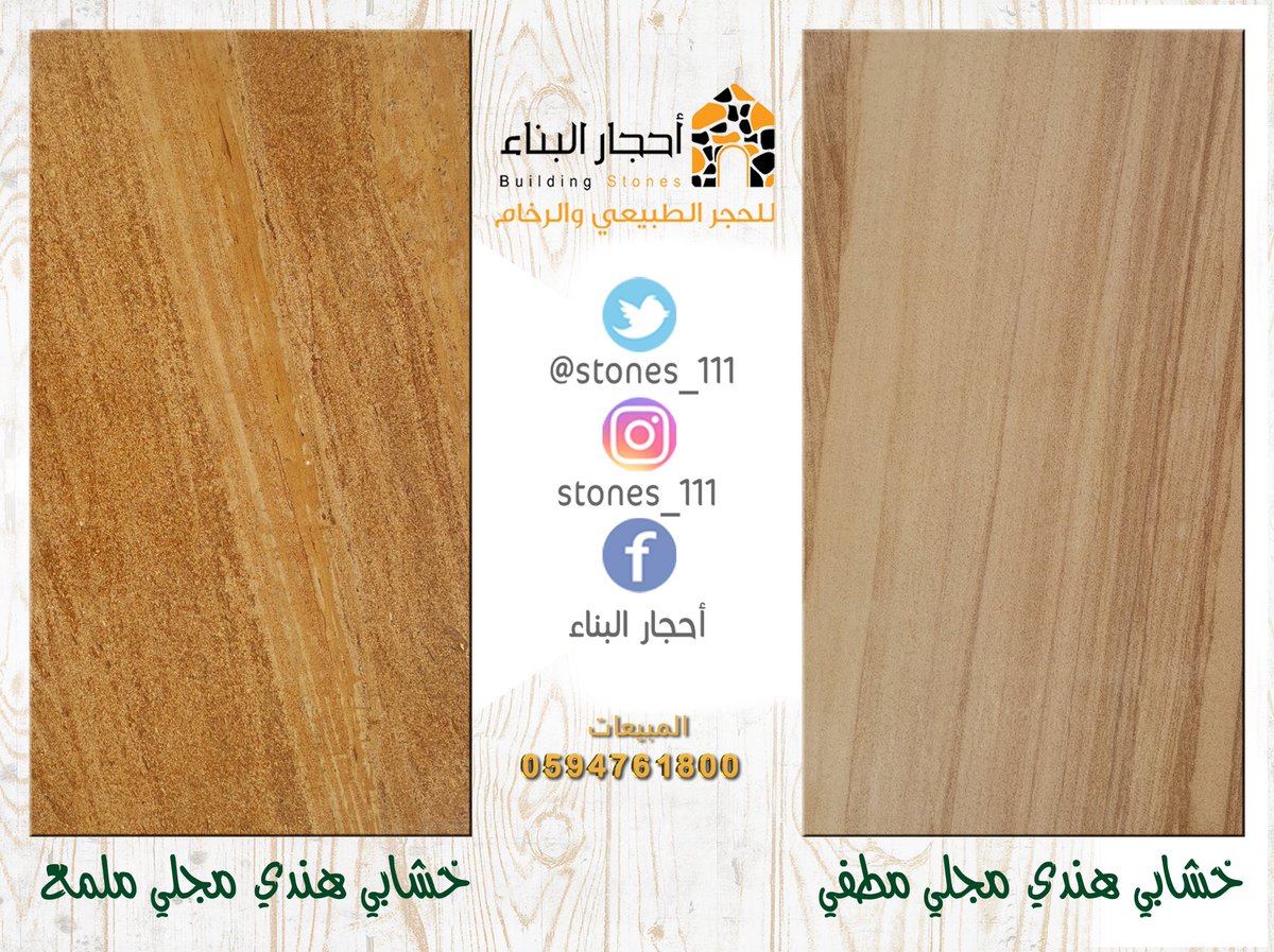 خيارات تنفيذ الشكل الخشبي في تصاميم الواجهات الخارجية : 1- الحجر ...