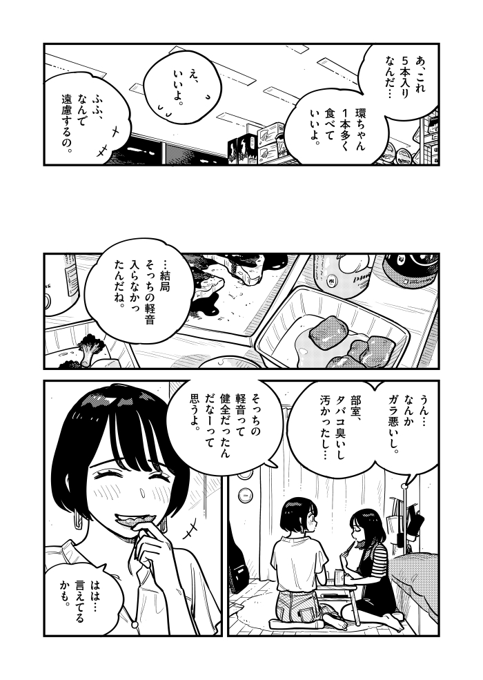 マンガワン/裏サンデー On Twitter Rt Tmfly 付き合ってあげてもいいかなの最新話が更新されました~!マンガワンにて読めます~~🥳🥳