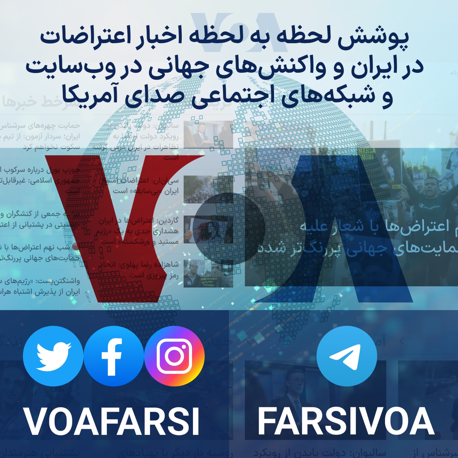 Voa Farsi صدای آمریکا On Twitter پوشش لحظه به لحظه اخبار اعتراضات در