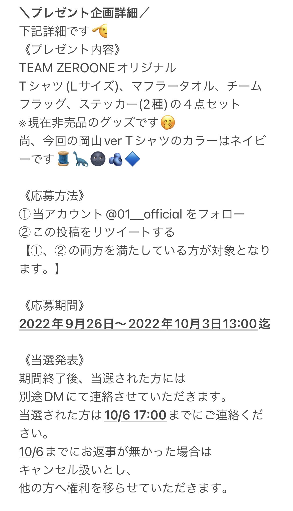 TEAM ZEROONE on Twitter: "\プレゼント企画🎁／ チームオリジナルTシャツ(Lサイズ)、マフラータオル、チームフラッグ、ステッカー(2種)の4点セットが3名様に当たる ...