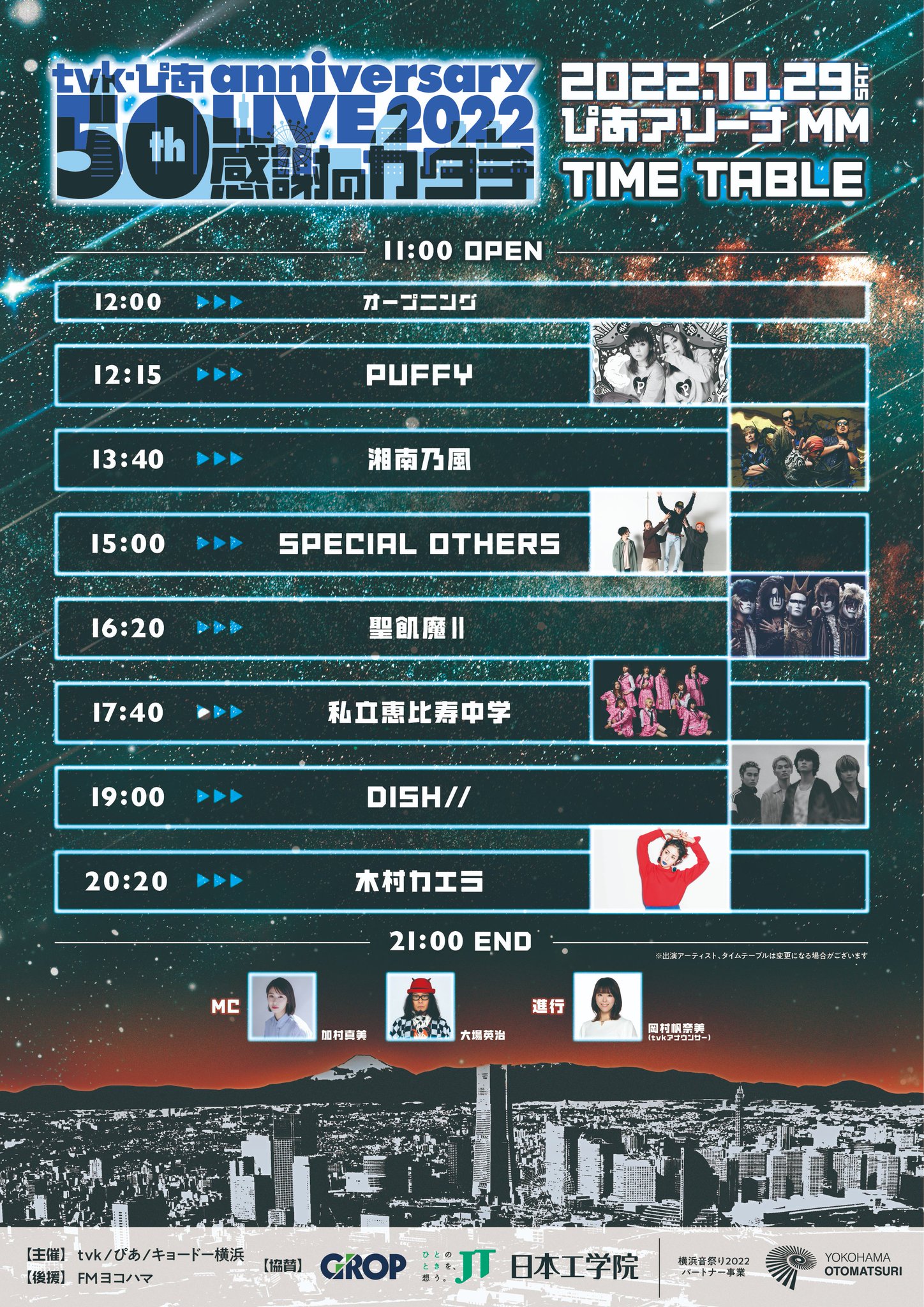 DISH// OFFICIAL on Twitter: "\\ タイムテーブル解禁 ／／ 10月29日(土)ぴあアリーナMMにて開催される 『tvk・ぴあ 50th anniversary ...