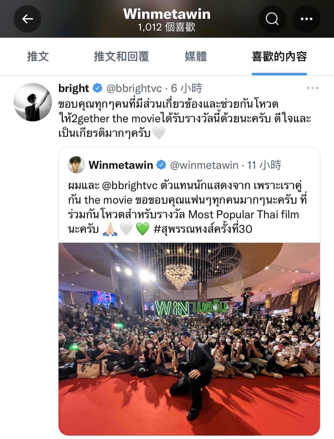 CursedFangirls★彡 on Twitter: "RT @_opywpyy_: 🤍💚 #ไบร์ทวิน #bbrightvc #winmetawin https://t.co ...