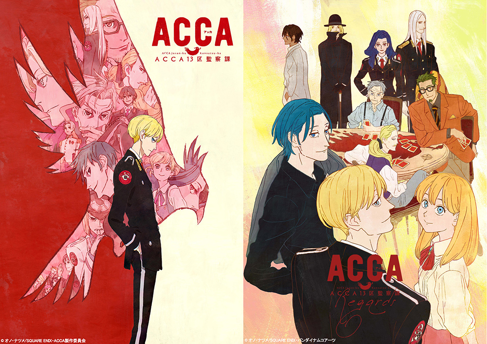 アニメ『ACCA13区監察課』公式 on Twitter: "【BD&DVD／新情報📣】1/3 #アニメACCA5周年 記念 「ACCA13区監察課 & Regards COMPACT Blu ...