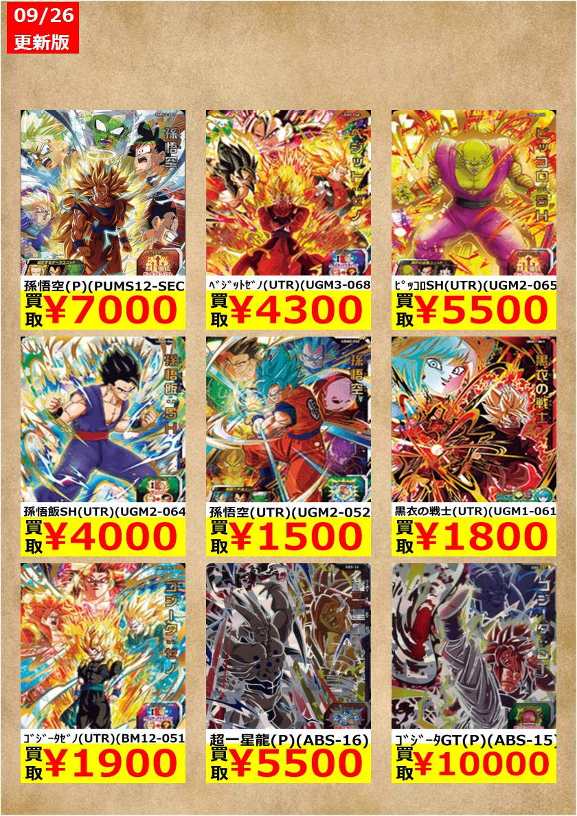 TCG@王の洞窟Jr一宮22号バイパス店 on Twitter: "SDBH買取！ （在庫数、状態によって査定は変わります） 魔人ﾌﾞｳ純粋（SEC）（HJ5-SEC2） ￥1,400 魔人 ...