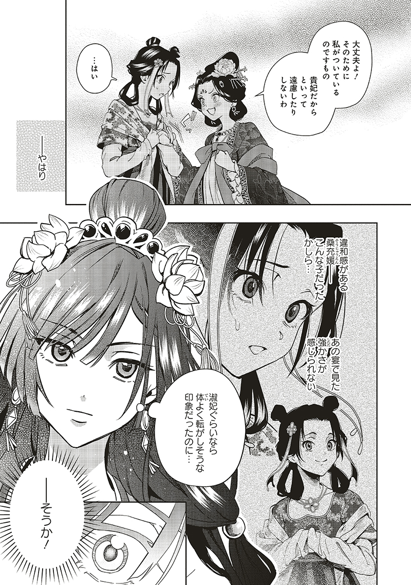 FLOS COMIC on Twitter: "『後宮の錬金術妃 悪の華は黄金の恋を夢見る』 第6話①が配信されました 窃盗の容疑をかけられた木蘭。 証言を聞きながら桑充媛の態度に違和感を覚え ...