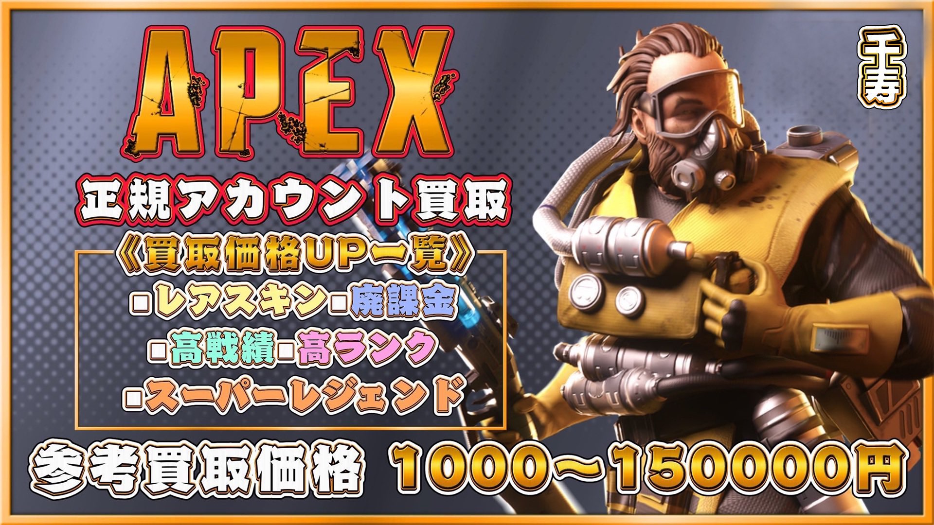 pesgsfm on Twitter: "【APEX正規アカウント販売,買取】 ⚠️DISCORDサーバーで販売,買取を行なっております https://t.co/5nFqo7HOJq # ...