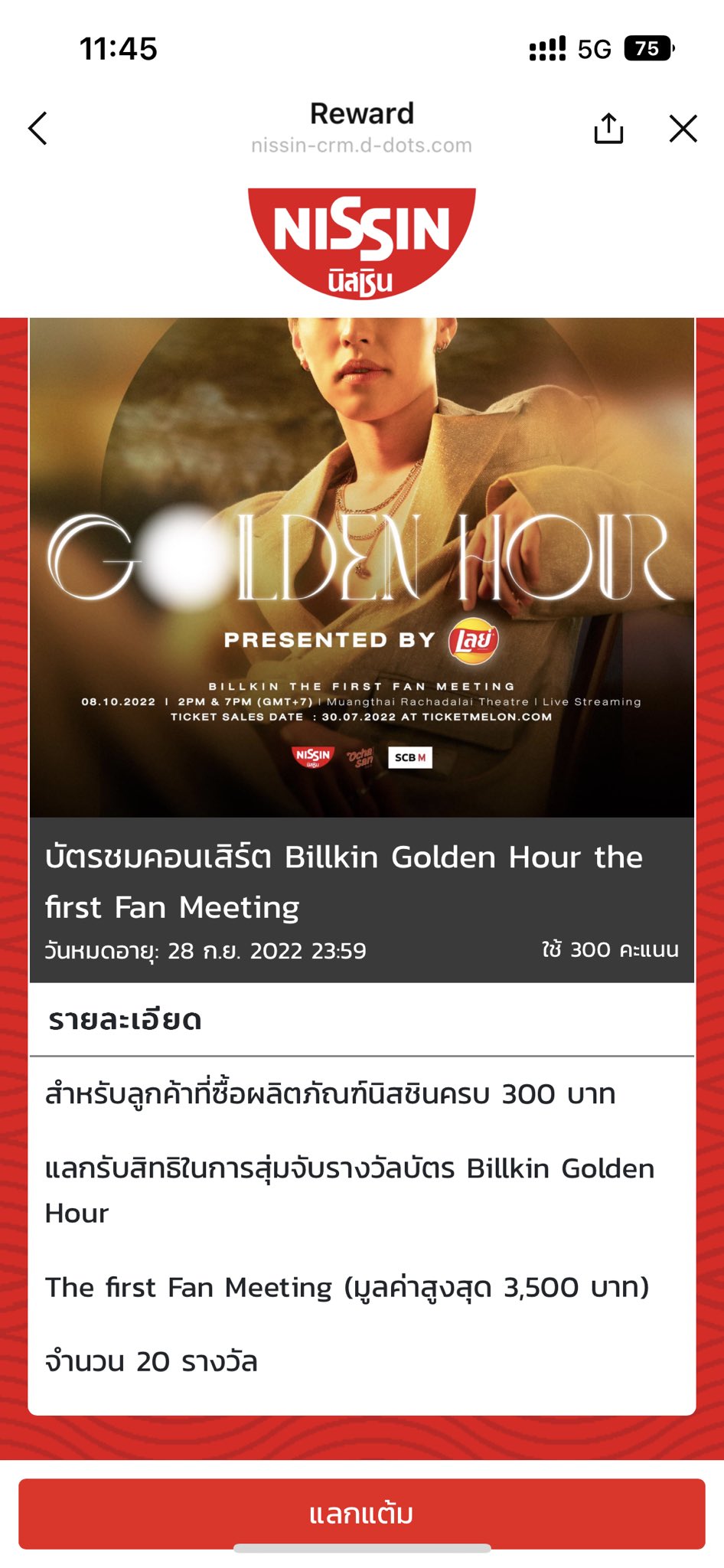 NISSIN Foods Thailand on Twitter: "@NNUT_BP กดและแต้มในหน้าของรางวัลได้เลยครับ https://t.co ...