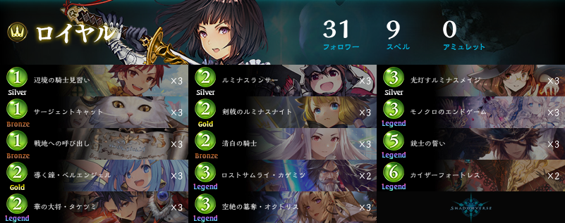 たぬックス・バファローズ🐮 on Twitter: "Shadowverse ロイヤルデッキ https://t.co/FlBEwrVUq7 #shadowverse_deck #どばすぽ ...