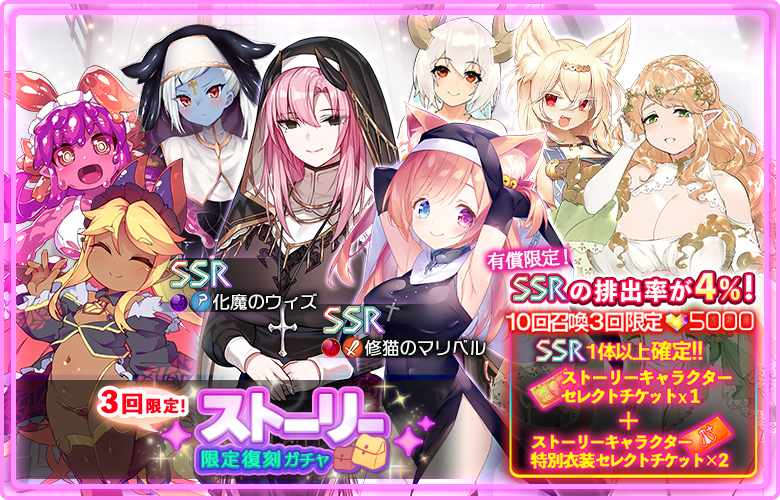 【公式】ミッドナイトガールズr広報部 On Twitter 【有償3回限定!ストーリー限定復刻ガチャ開催!】 第2部第3章「水面の国」まで