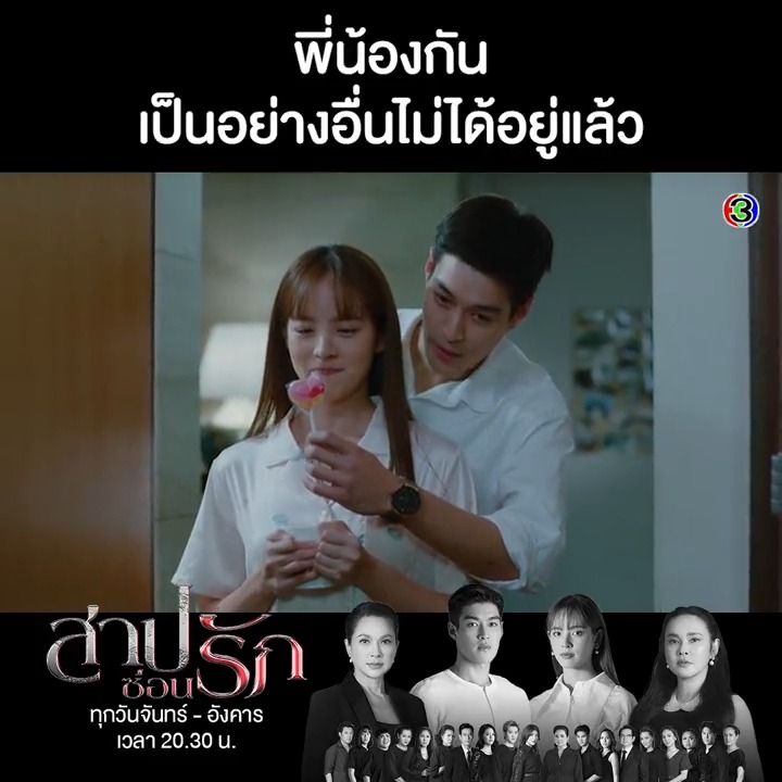 Ch3Thailand on Twitter: "ซันคิดกับพี่เมย์แค่พี่น้อง เพราะคนที่แอบรักมาตลอดอยู่ตรงหน้า เข้าใจตรง ...