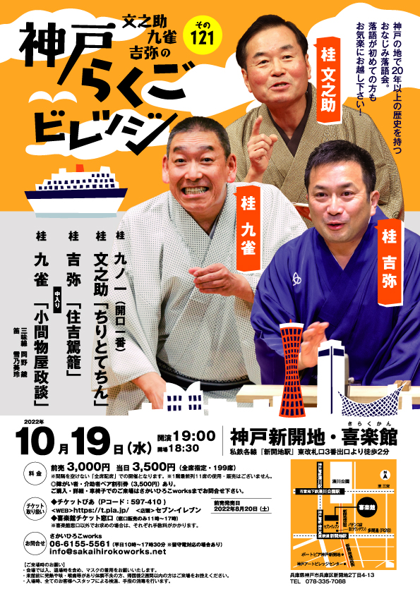 さかいひろこworks On Twitter 【10月の公演でーす】 1019水19時開演 「神戸らくごビレッジ その121」 会場 神戸新開地・喜楽館 前売3000円(全席指定