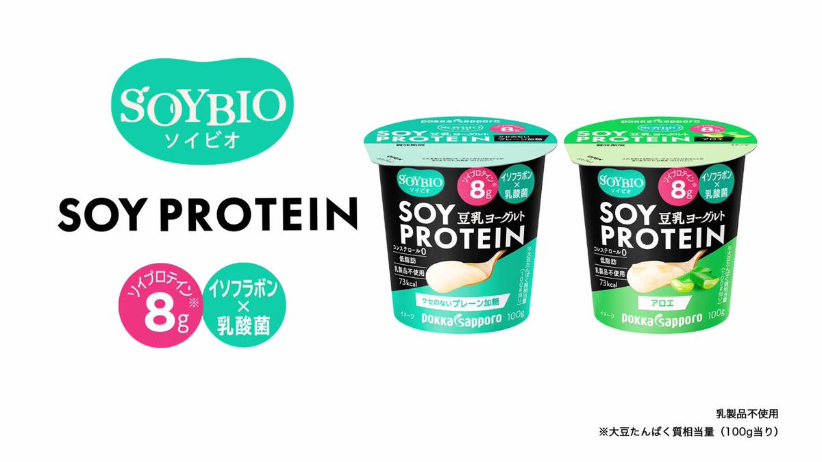 動画NOW on Twitter: "杉野遥亮 が出演する ポッカサッポロ SOYBIO のCM 「SOYBIOはクセなし SOY PROTEINも！」篇 https://douganow ...