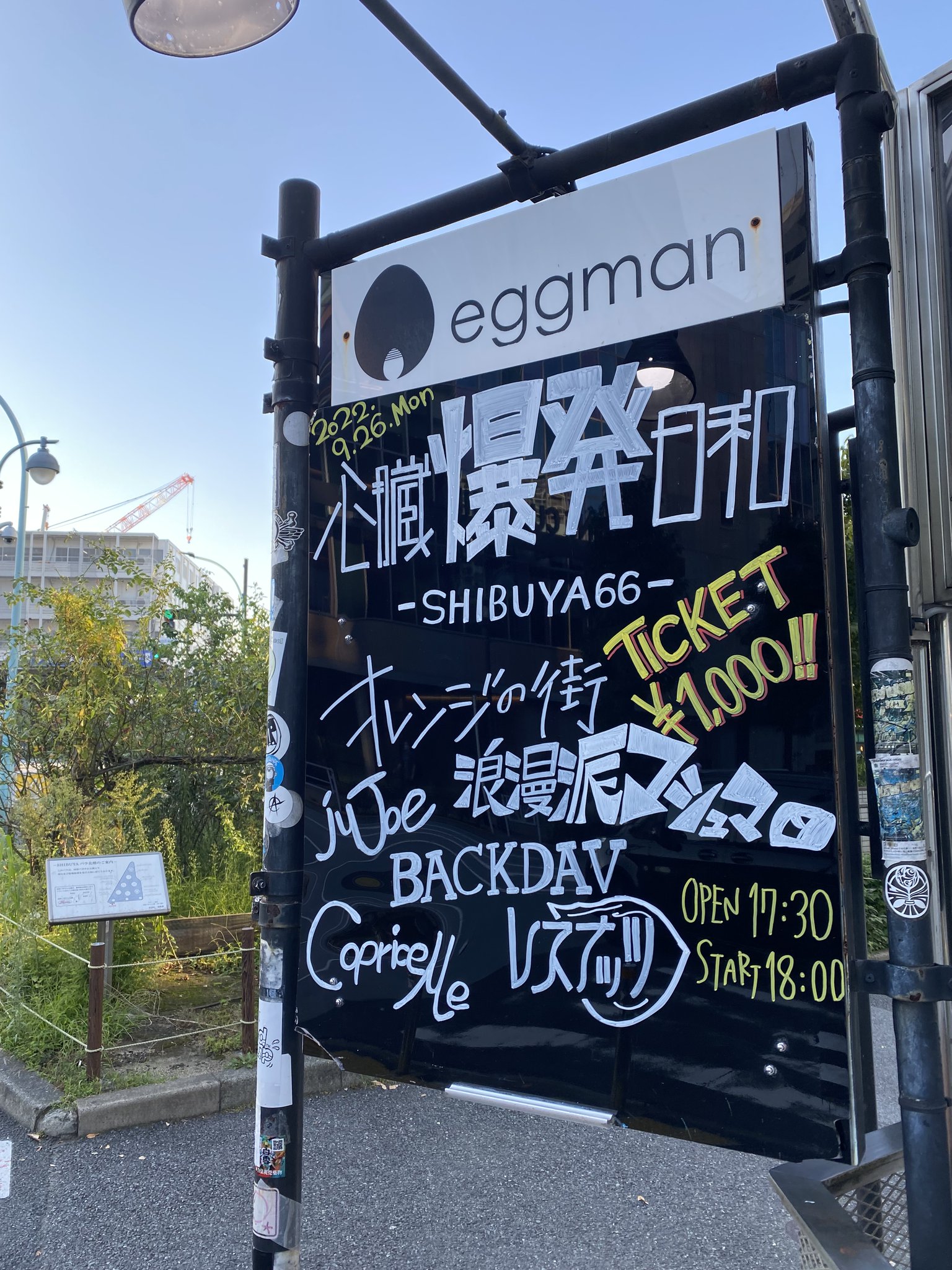 shibuya eggman on Twitter: "本日！！ 心臓爆発日和-SHIBUYA66- オレンジの街 / Caprice Me / juJoe / BACKDAV / レスナッツ ...