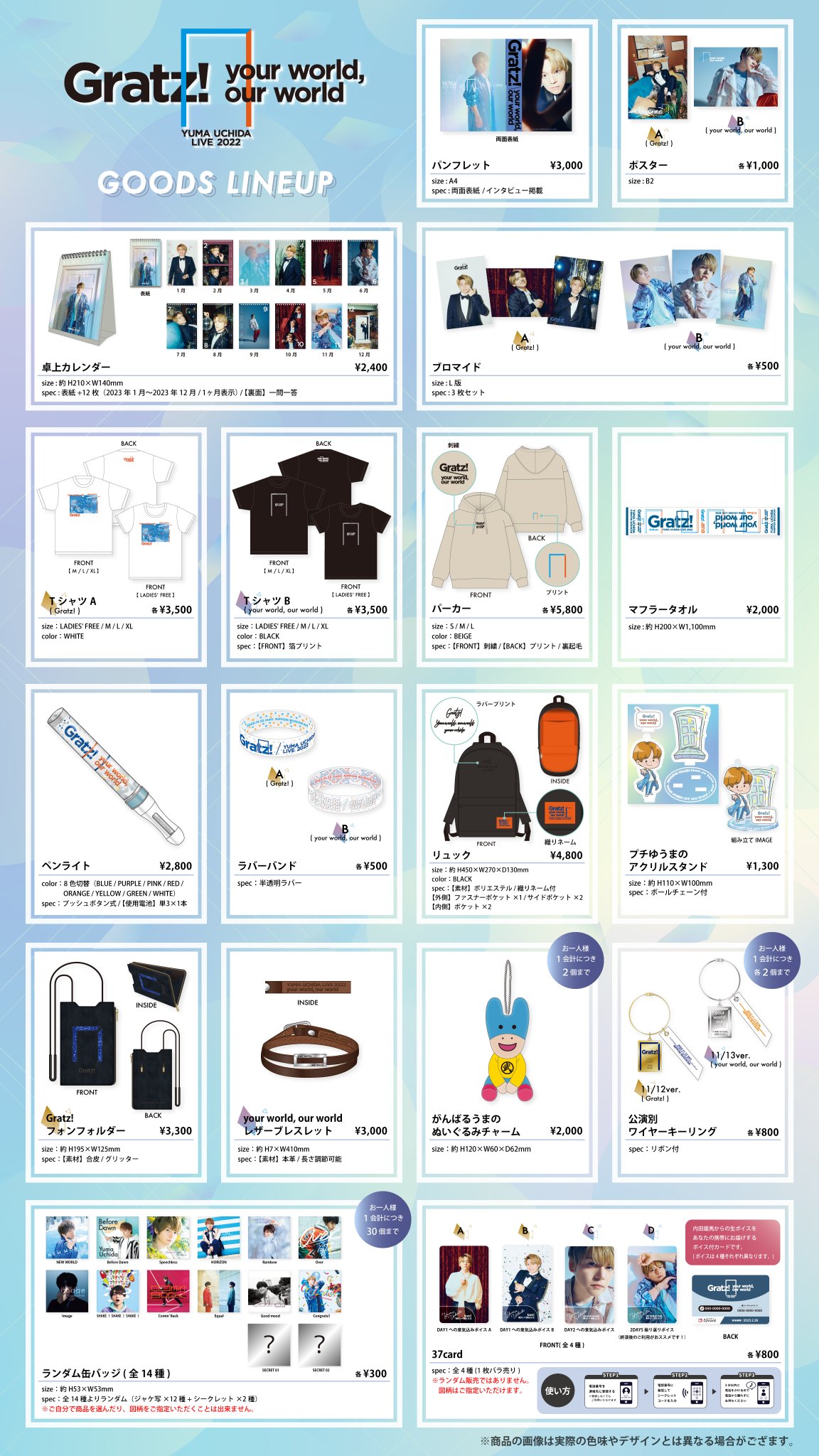 内田雄馬公式アカウント On Twitter ／ 📢内田雄馬 武道館ライブ グッズラインナップ公開🎉 📲xofiarknva 🛒事前通販 明日927火 