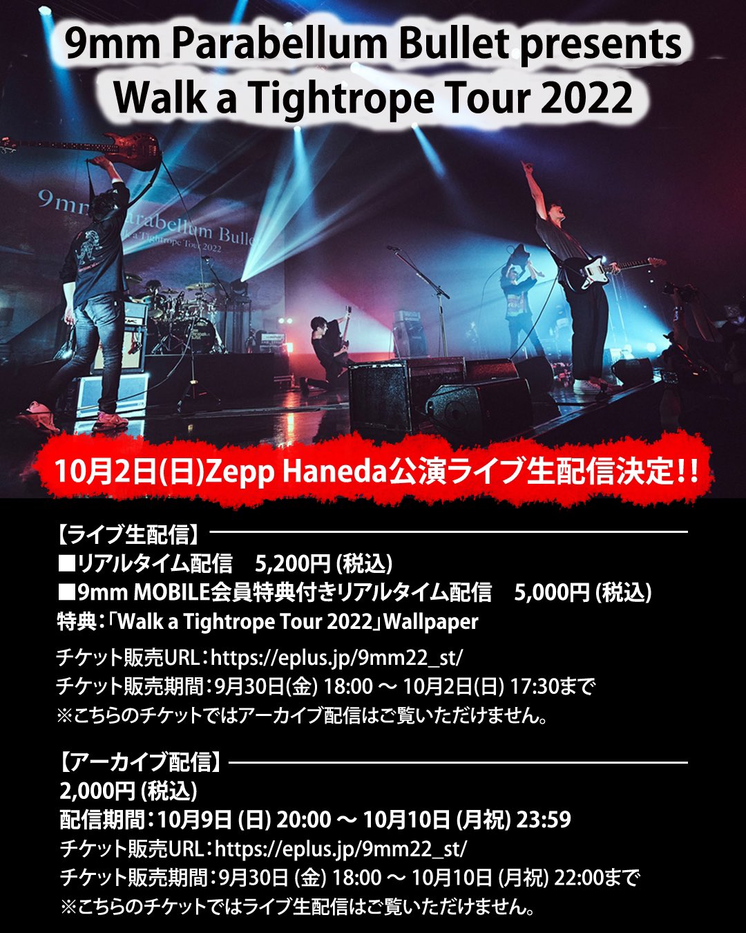 9mmParabellumBullet on Twitter: "【10/2(日)Zepp Haneda公演 ライブ生配信決定】 9/19(月祝)Zepp Fukuoka公演の開催中止に伴い ...