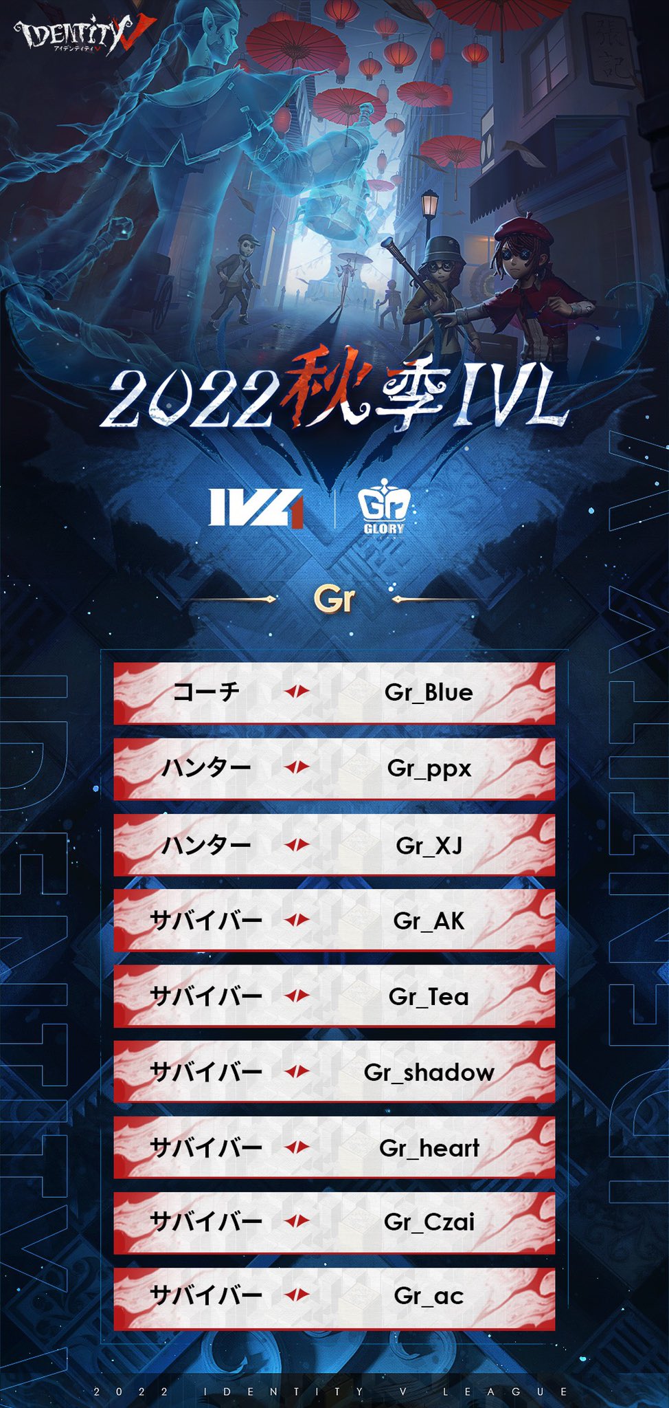 IVL_Official on Twitter: "2022IVL Autumn Teams & Players 2022秋季IVL、いよいよ幕開け！ 各チームを発表いたします！ （2/3 ...