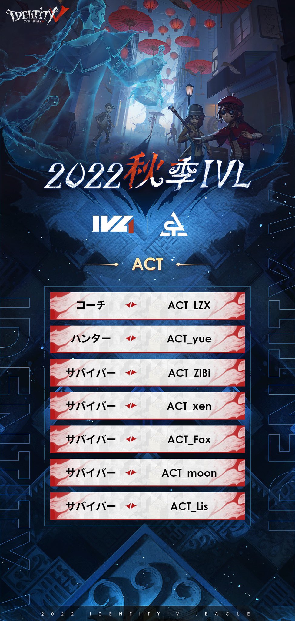 IVL_Official on Twitter: "2022IVL Autumn Teams & Players 2022秋季IVL、いよいよ幕開け！ 各チームを発表いたします！ （1/3 ...