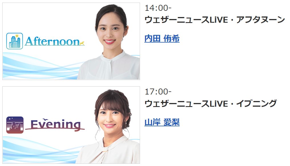 エドガー on Twitter: "今や世間はこの話題で持ちきりですね😊！！ ＃ウェザーニュースLiVE @yuki_uchida_ @airin0609 https://t.co ...