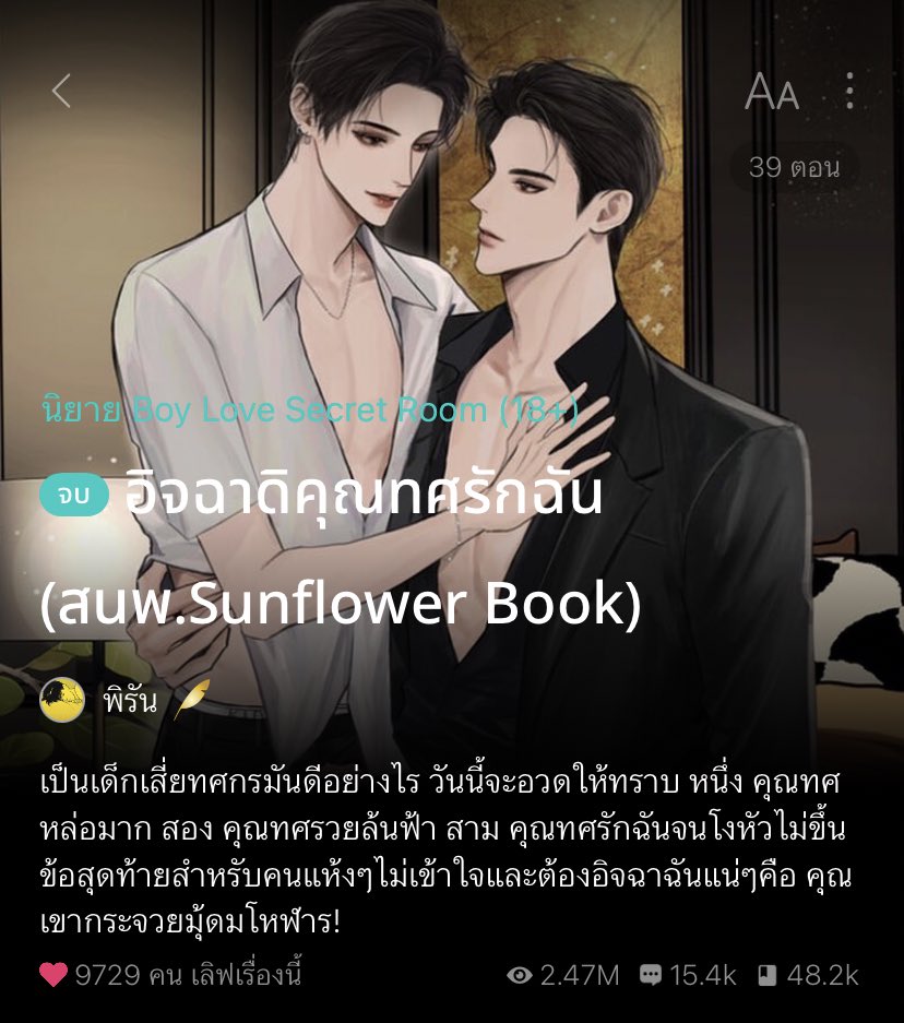 พิรัน On Twitter นิยาย Erotic ที่ควรค่าแก่การอ่าน นักอ่านฝึกหัดก็อ่าน