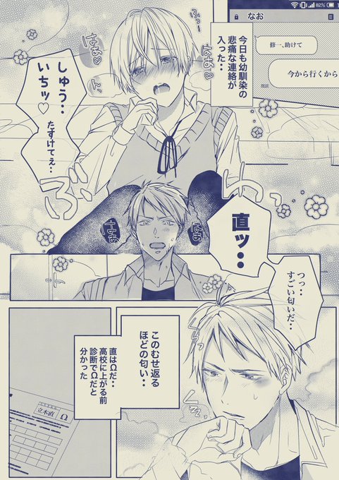 【創作bl】 オメガバース Ωとβの幼馴染の2人 平凡で最も人数の多い性 ほしの世界 レン沼電子単行本配信中! さんのマンガ ツイ